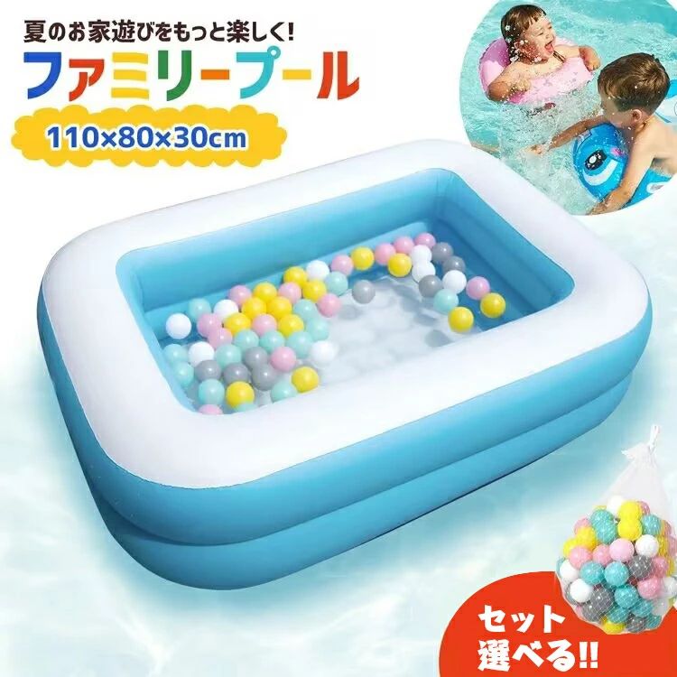 ビニールプール 家庭用プール ベランダ おもちゃ ゲーム 早い者勝ち プール本体のみ プール&ボール50個 プール&ボール100個