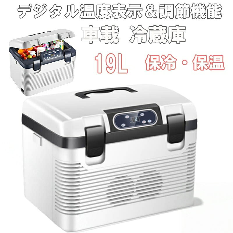 商品情報仕様:・本体サイズ(約):45x32x34cm・庫内サイズ(約):39×21×26cm・本体重量(約):7kg・容量:約19L・電圧:DC12V/24V、AC110V・材質:ABS、PP 【19L大容量】高さ310mmまでの1Lペッ...