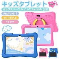 キッズタブレット 7インチ ケース付き ブルー ピンク