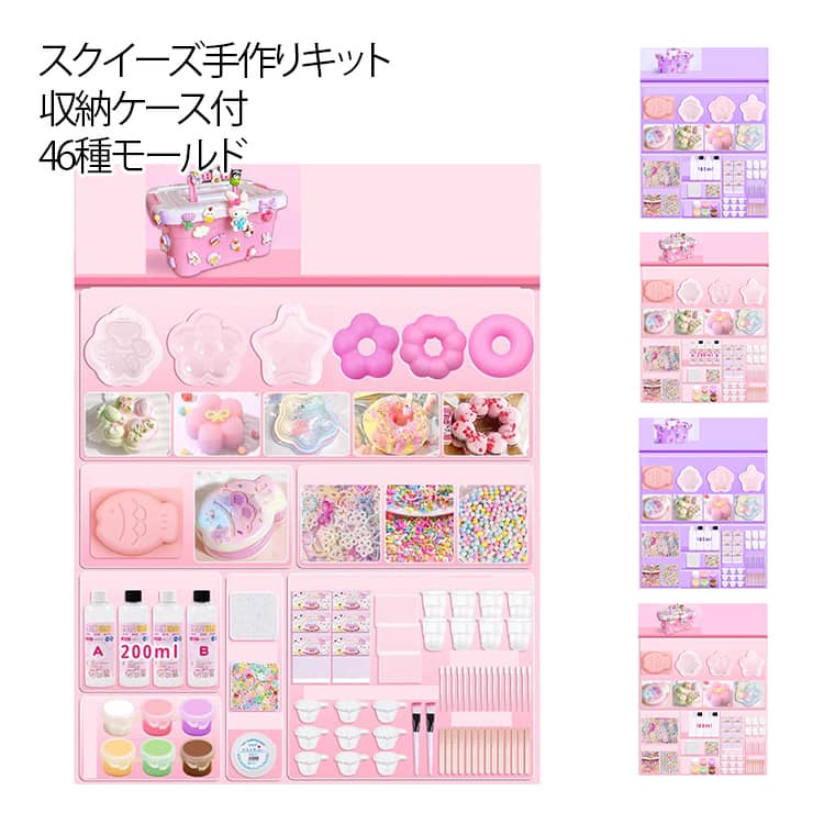 スクイーズ手作りキット収納ケース付4/6種モールド【かわいさ満点】スクイーズおもちゃは、子供から大人まで楽しめる癒しグッズです!見た目も可愛くて楽しくてストレス解消にも効果的なアイテムです。【多目的に適しています】このスクイーズおもちゃは特...
