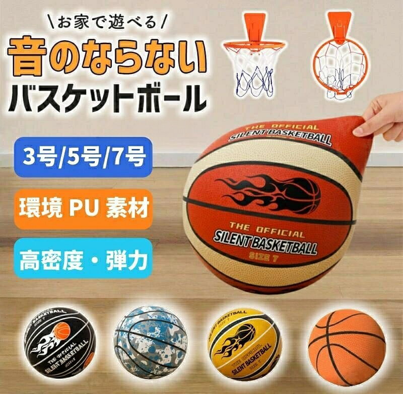 【原産国/製造国: 中国】サイレントボール ルームボール バスケ スポーツ アウトドア 続々入荷中 オレンジ+イエロー オレンジ イエロー ブラック カラフル ネイビー ゴールなし ゴール付き