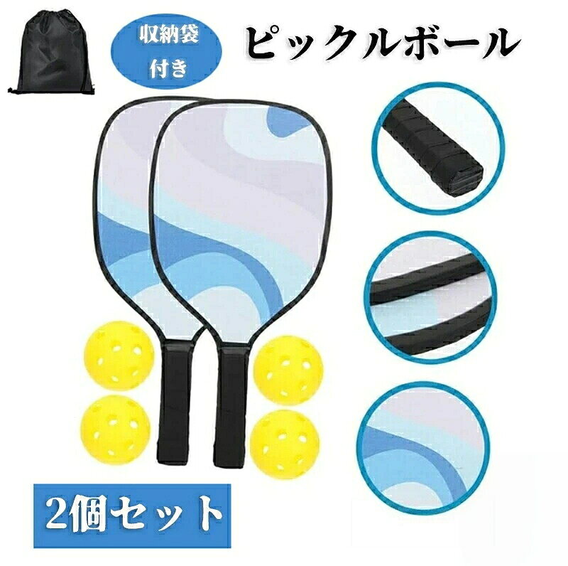 商品名ピックルボール パドル 2個セット カーボンファイバー表面 ポリプロピレンハニカムコア 滑り止め吸汗グリップ ピックルボール4個 携帯キャリーバッグ ラケット 初心者 大人 屋内 屋外用 ピックルボールボール 耐久性 競技用ラケットカ...