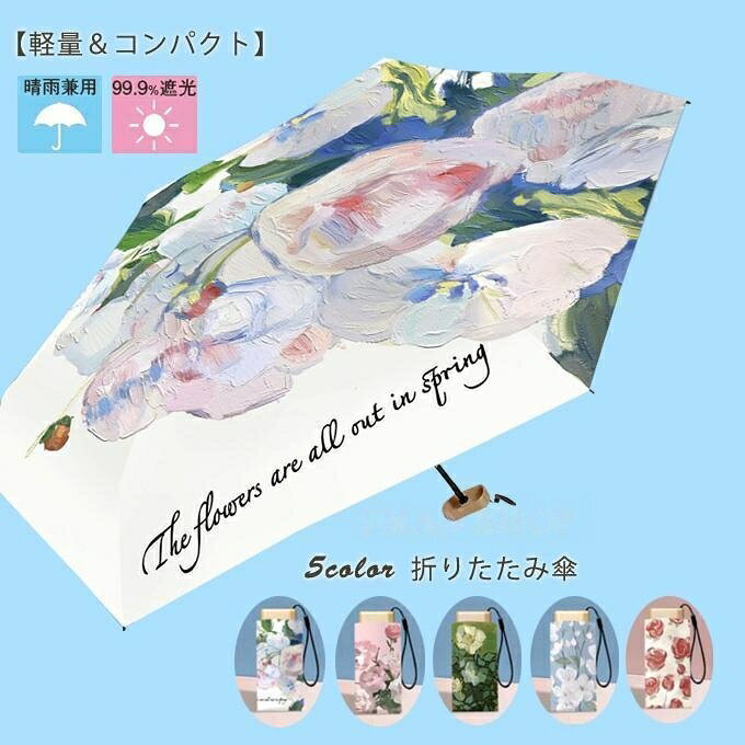 商品詳細《開いた時》《収納する時》※おすすめポイントほしい機能を、この1本にぎゅっと詰め込みました【高遮光率&遮蔽率】強い日差しをシャットダウン真夏の厳しい日差しに負けない生地で肌や目へのダメージとなる太陽光 紫外線を99%以上遮ります!【...