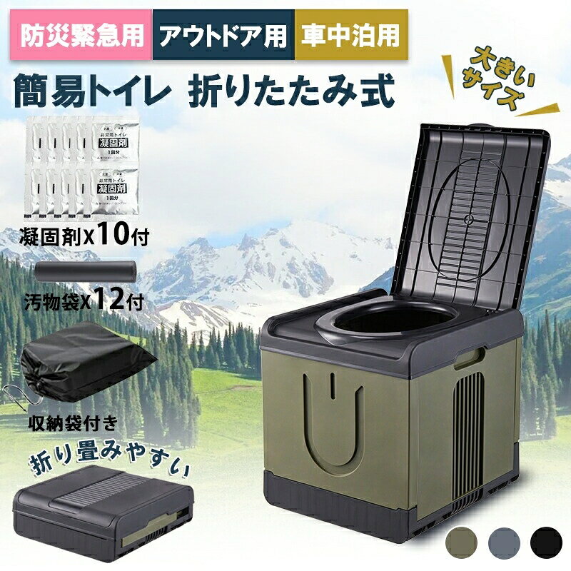 商品名とキャッチコピー簡易トイレセット 大きいサイズ キャンプ 便座 車 防災トイレ 折りたたみ 超簡単組み立て ポータブル 緊急トイレ 水不要 耐荷重UP 高さUP ハイキング 旅行 凝固剤10個 汚物袋12個 収納ポケット 持ち運び便利...