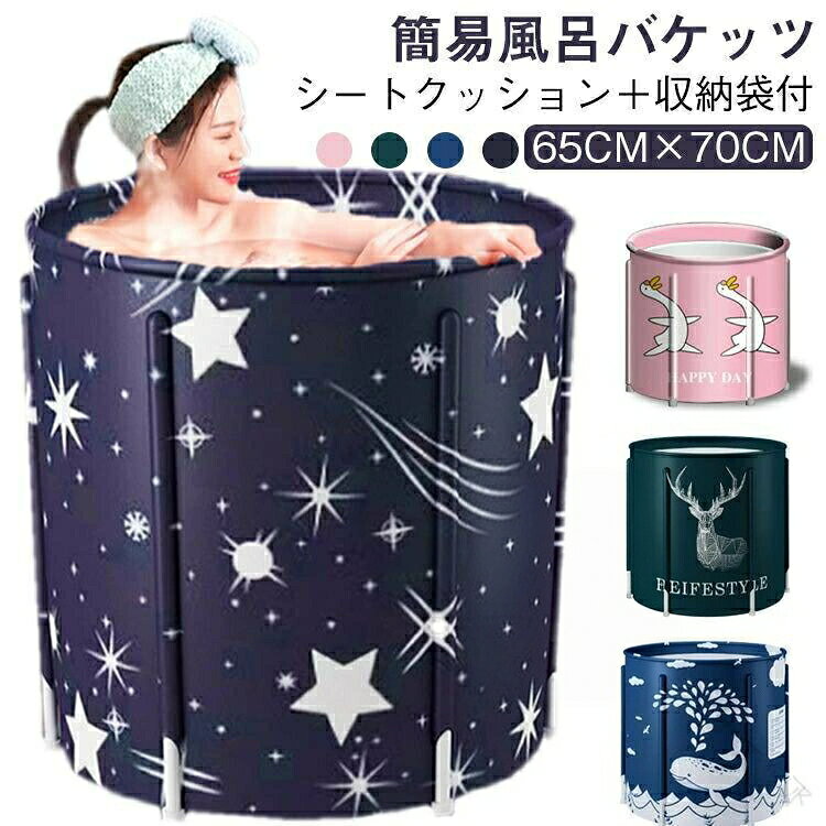 浴槽がないお家でも、お湯に浸かるバスタイムが可能!屋内および屋外、小さなスペースでも手軽に入浴できる。夏は子供の折りたたみプール・ビニールプールとしても使えます。多層構造で防水性や保温性に優れた、お湯に浸かる至福のバスタイムが可能。持ち運び...