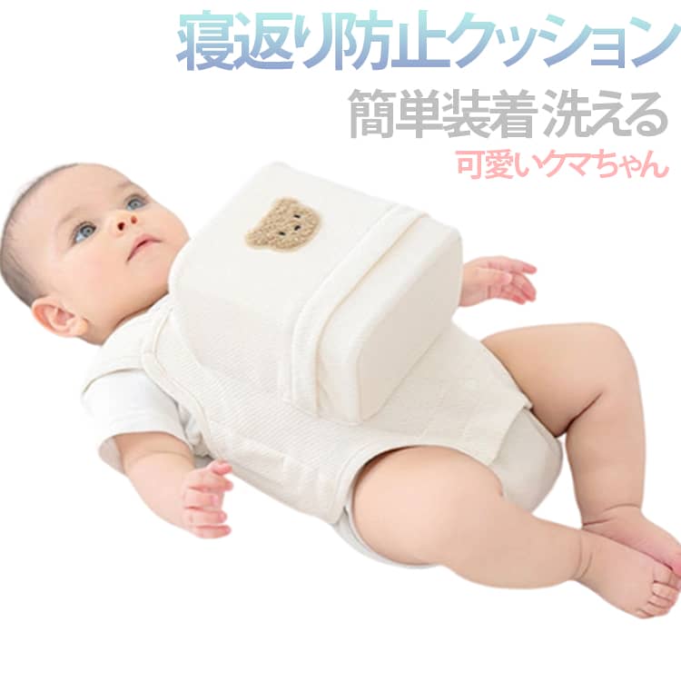 赤ちゃんの寝返りを防止し、うつ伏せによる窒息リスクを軽減する寝返り防止クッションです。くま柄がかわいく、出産祝いにもおすすめ。◆かわいくて安心感のあるデザインくま柄がとてもキュートで、赤ちゃんの寝姿も映えるデザイン。ママも赤ちゃんも安心して...