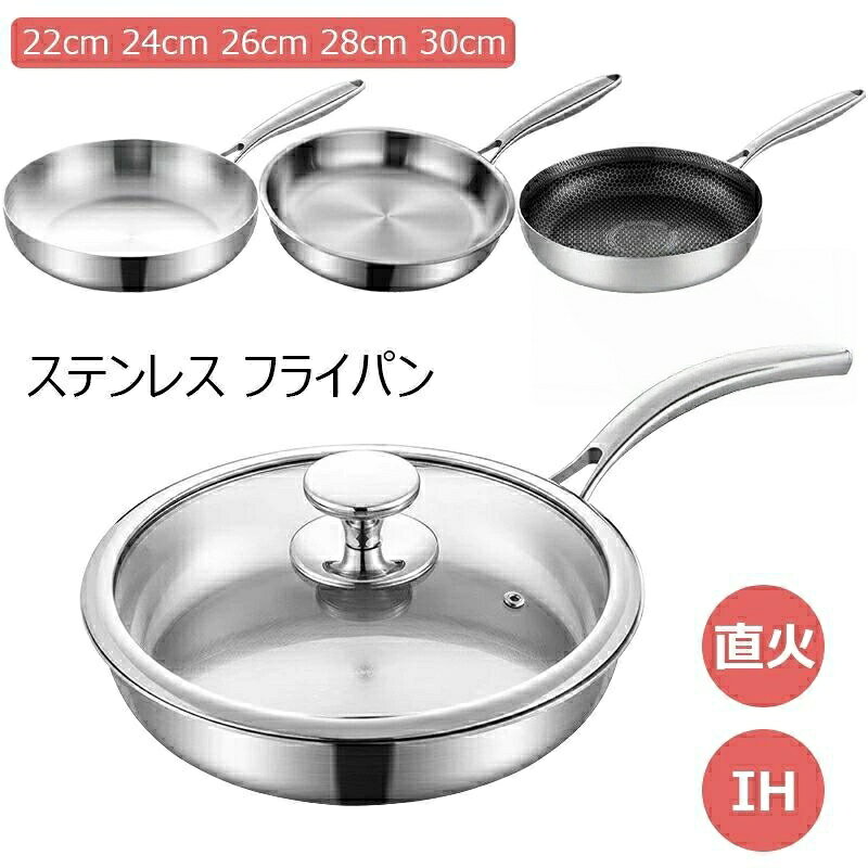 ステンレス フライパン 22cm 24 ハニカム式 蓋なし 辺がある 蓋なし 辺がない 蓋なし ハニカム式 蓋付き 辺がある 蓋付き 辺がない 蓋付き 22cm 24cm 26cm 28cm 30cm