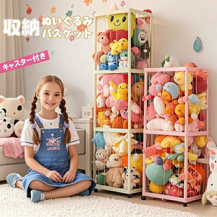 商品情報内容収納バスケットのみ素材/材質PP+ナイロン弾力ロープ生産国:中国製(日本検査済み)サイズ/寸法/重さ1層:42x32x53cm2層:42x32x103cm3層:42x32x154cm重さ:約2kgおすすめポイント【革新的なぬいぐ...