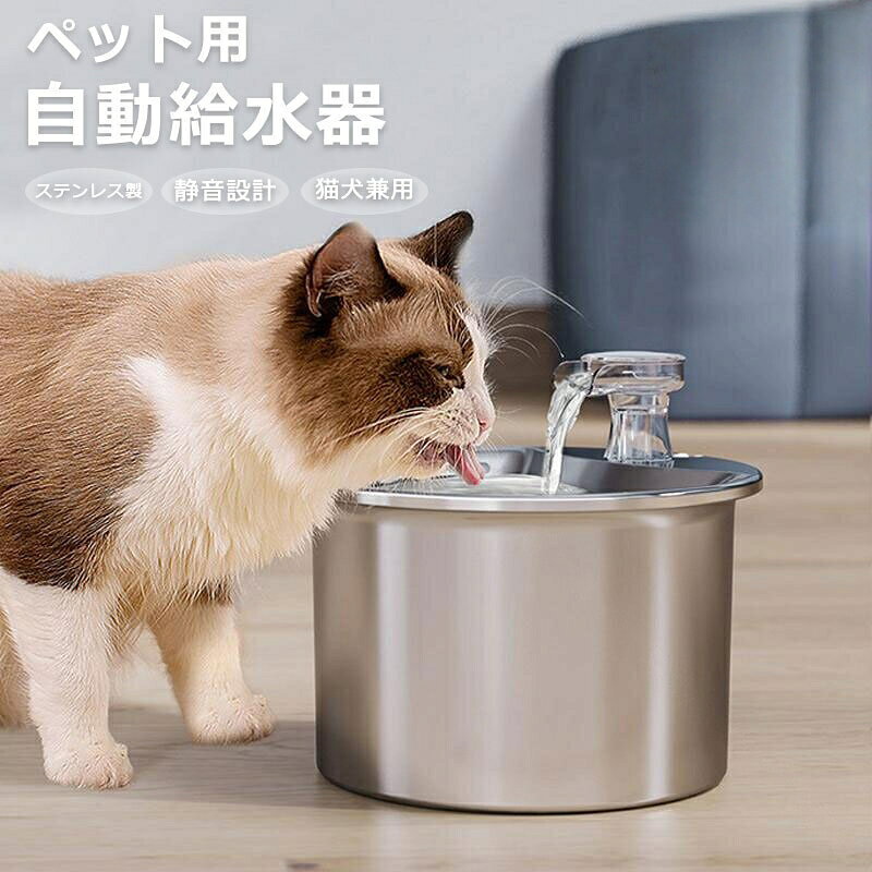 .ペット 給水器 フィルター 犬 猫 ウォーターサーバー 自動給水器 自動水やり器 取付簡単 洗いやすい 超静音 水道水 卓上 犬猫兼用 水飲み 水やり 大容量 2L 浄水 給水機 ポンプ 循環式 ペット用品 ワンちゃん ネコちゃん わんこ...