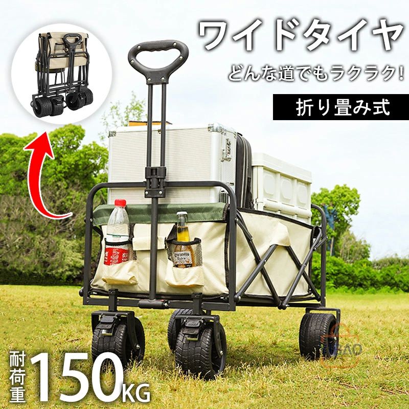 【重たい荷物もラクラク運べる頼れる相棒】アウトドアや旅行、日常の大荷物運びまで対応できる設計で、力に自信がない方でもスムーズに運搬ができます。【大容量でまとめて運べる大きな安心感】テント・椅子・クーラーボックスなど、かさばるキャンプ用品をひ...