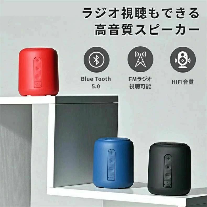 スピーカー ラジオ視聴可能 ブルートゥ レッド ブルー ブラック