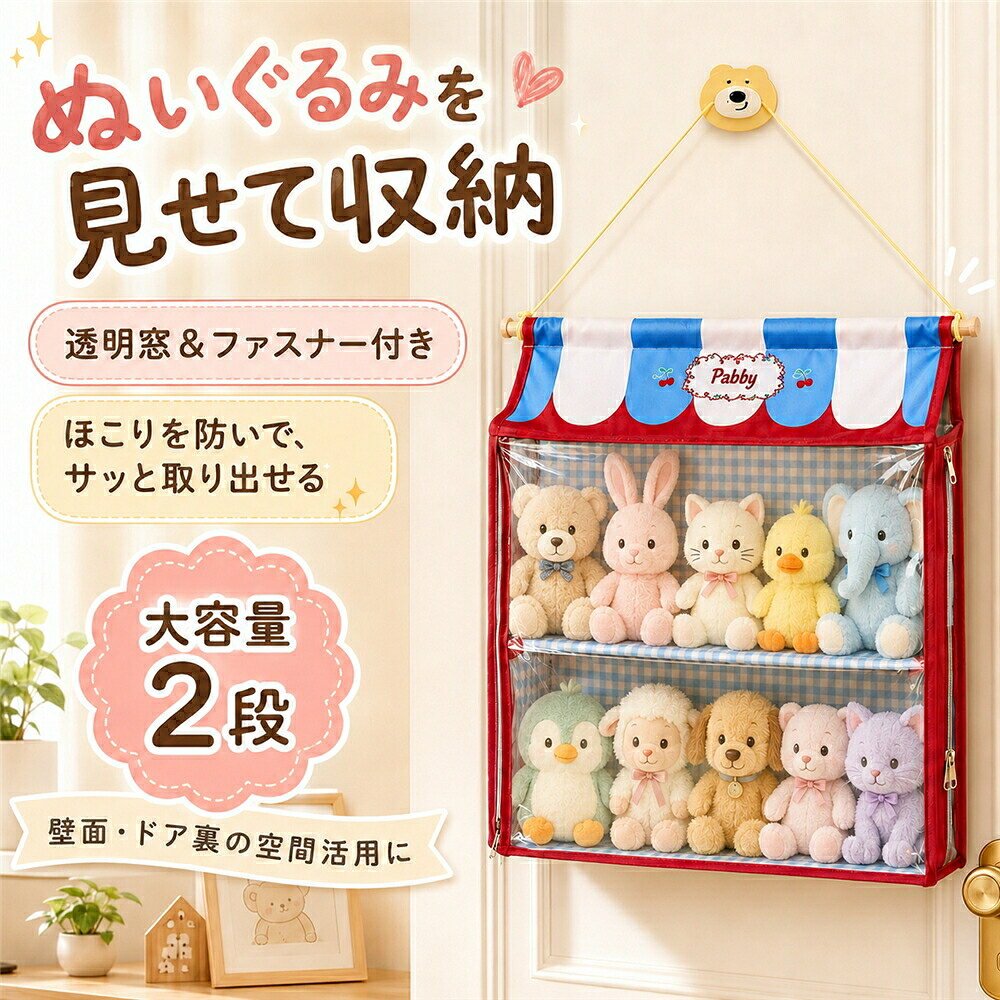 カラー:ブルー;イエローサイズ:約40x43cm材質:PVC+ポリエステル+木質ポールお気に入りのぬいぐるみや推しグッズを、すっきり可愛く収納できる吊り下げ式ウォールポケットです。透明窓付きなので中身がひと目で分かり、飾るように収納できるの...