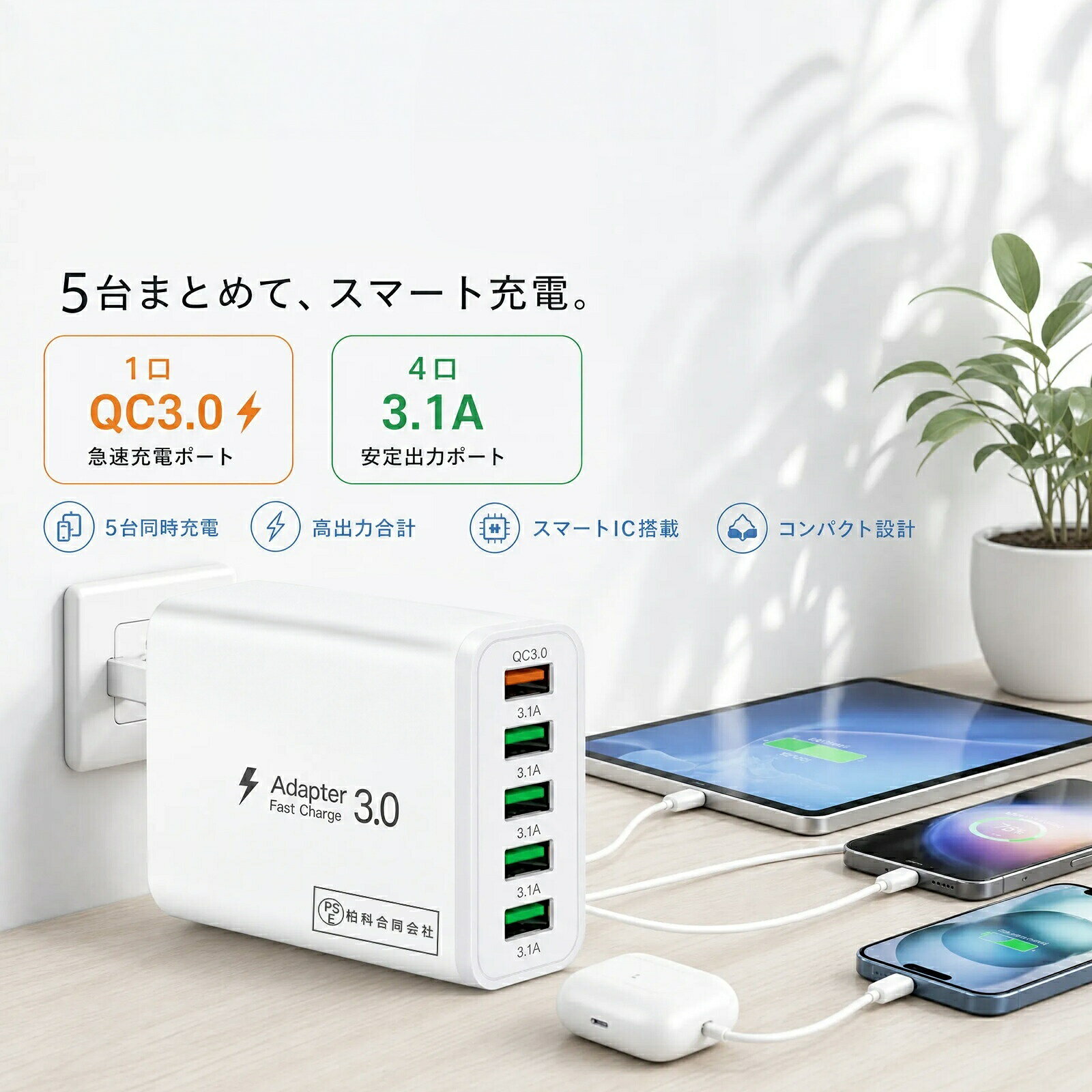 【QC3.0急速充電】 QC3.0/AFC/2.4Aの急速充電プロトコルに対応。1ポート最大18W出力で、従来の充電器(5V/1A)より速く充電可能。【5台同時充電】 5つのUSBポートで複数デバイスを同時に充電。待ち時間を減らし、デスク周...