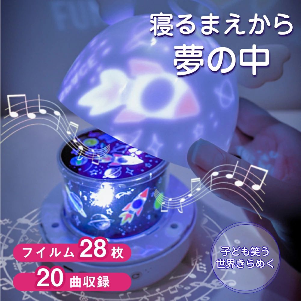 商品情報商品名プラネタリウムおすすめポイント・子供が喜ぶ多彩なパターン! ・オルゴール(20曲)で子守役に! ・大人もリラックスできる異空間! ・22枚のフィルムで多彩なモードを楽しめる! ・コンパクトでUSB充電対応!注意事項※製品品質向...