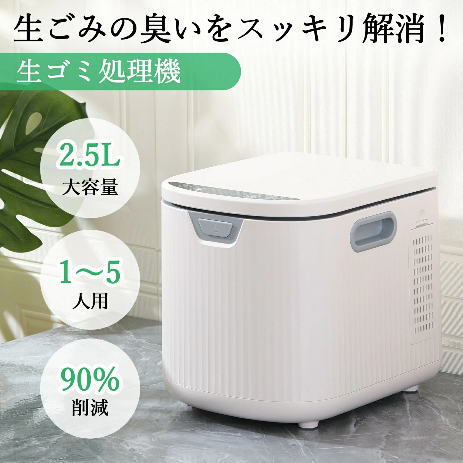 商品仕様 商品名 生ごみ処理機 ブランド Litake 容量 2.5L3.5L 定格消費電力 350W 処理モード クイック標準クリーニング 処理時間 0.5H~6H 本体サイズ 2.5L：約W270xD325xH295mm3.5L：約W3...