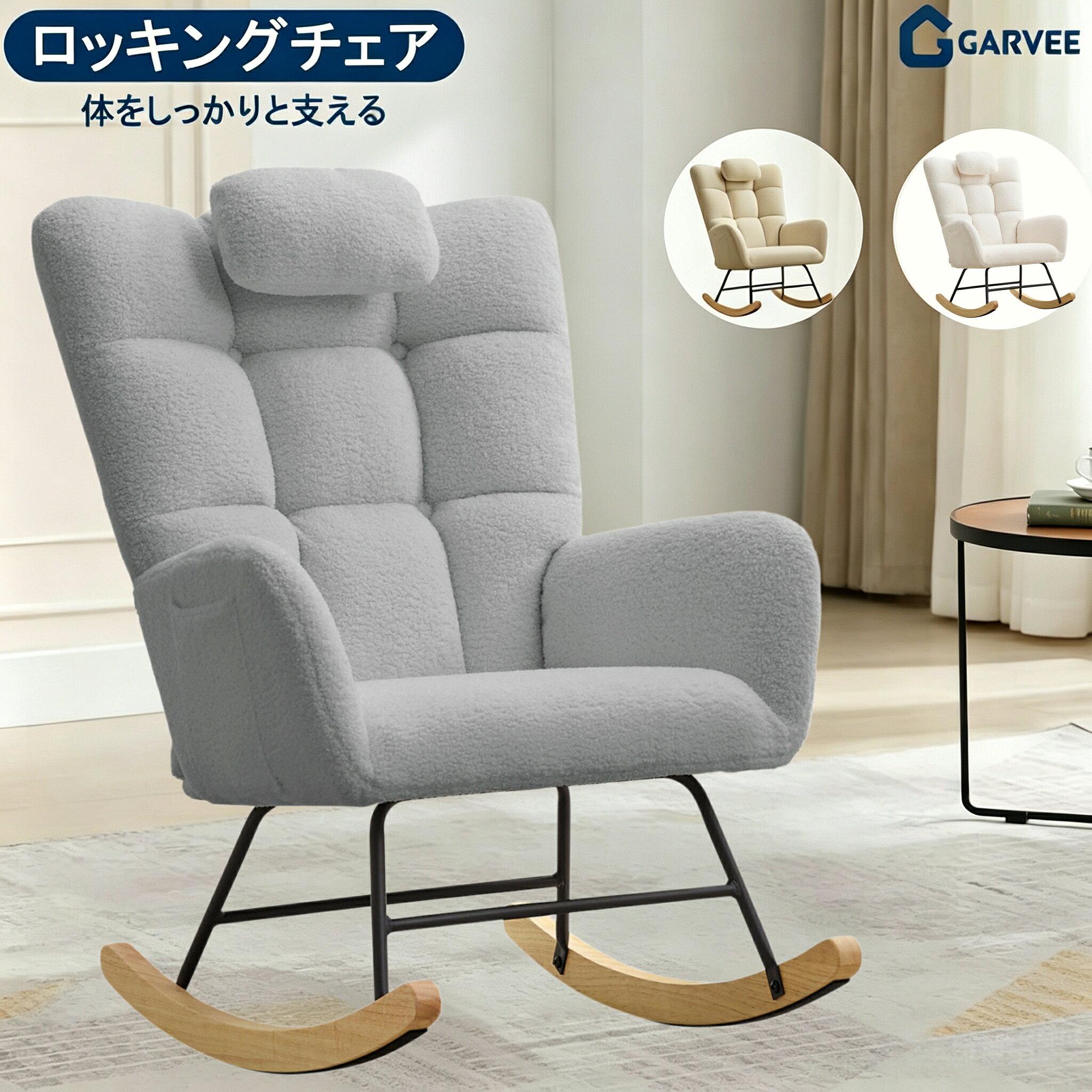 メーカー希望小売価格はメーカーサイトに基づいて掲載しています。ロッキングチェア 商品の特長（5つのポイント） ポイント1 人間工学に基づいたデザイン 身体のラインに沿ったフォルムで心地よく使用できる。ハイバックのフレームが身体をしっかり支え...