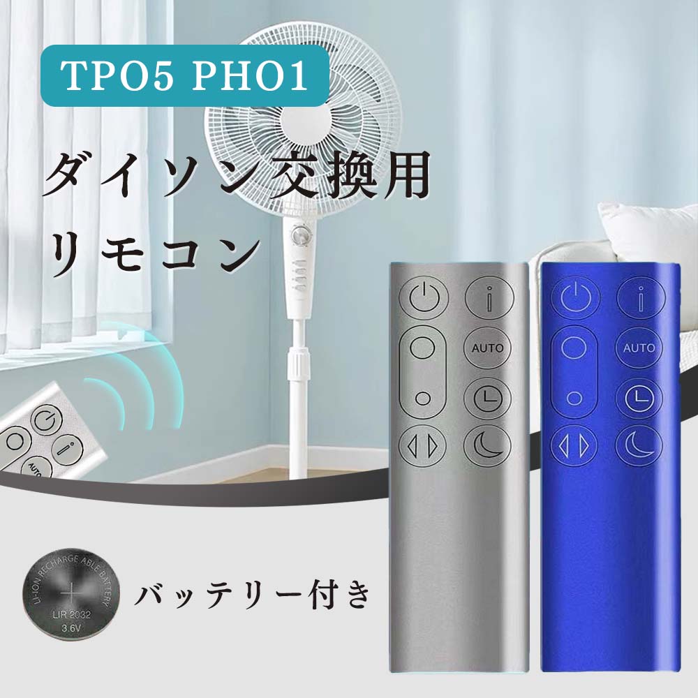 【送料無料】for ダイソン 交換用リモコン Dyson AM06 AM07 AM08 Pure Cool タワー空気清浄機ファン リモコン ※本商品取り寄せ商品のため発送まで5日から8日(営業日)のお時間を頂いております。 ※モニターの発...