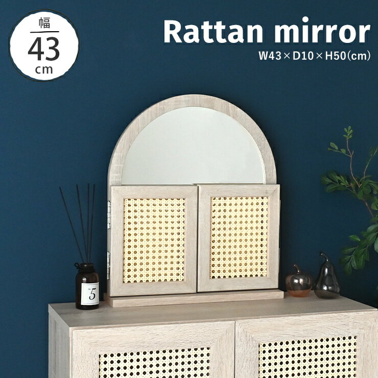 楽天市場】ラタン(卓上ミラー|鏡):インテリア・寝具・収納の通販 楽天市場】ラタン(卓上ミラー|鏡):インテリア・寝具・収納の通販