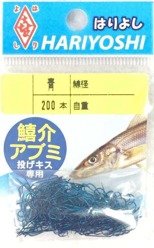従来の関東アブミを改良し、より細軸かつ軽量の投げキス釣り専用針に仕上げられている。 高度な技術を駆使し針先を鋭敏に研ぎ上げ、少しの掛かりでも骨まで突き抜け確実に針掛かりさせる。 長軸で餌が付けやすく、ハリ外しもしやすい設計。※写真はデザイン...