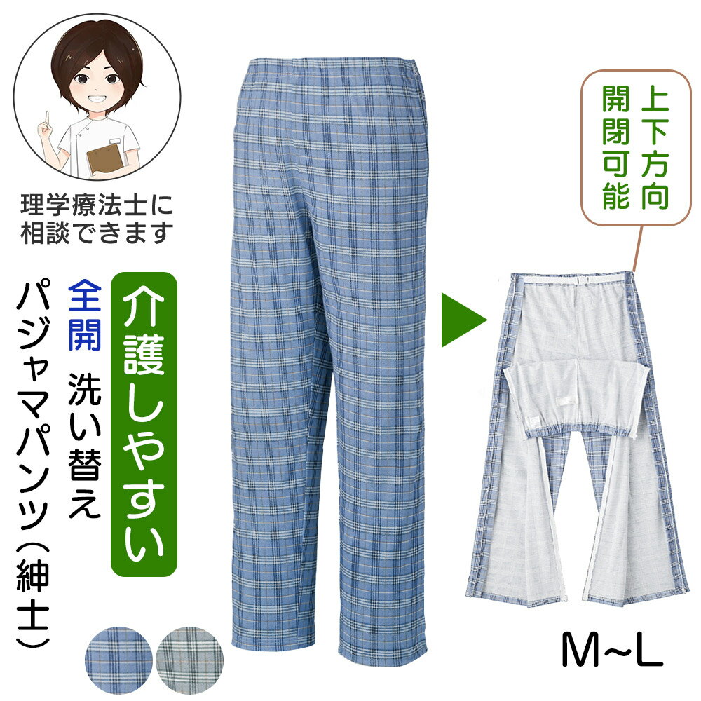 Item Information 充実した機能で着替えをサポート ★フルオープン洗い替えパンツ(紳士) カラー：ブルー/グレー 【M】胴囲76-84cm 【L】胴囲84-94cm 平置きサイズ(cm) 【M】総丈102・股下68・裾幅22 ...