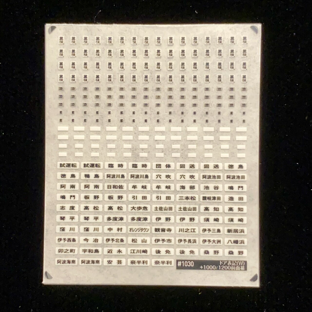 1/150スケールのNゲージ用インレタ(インスタントレタリング)です。 四国エリアの普通列車（特急系列除く）で使用されている駆け込み防止表記のインレタです。 ★収録内容 ・かけこみ防止表記　64コマ（片側3ドア車で10両分、2ドア車で16両...
