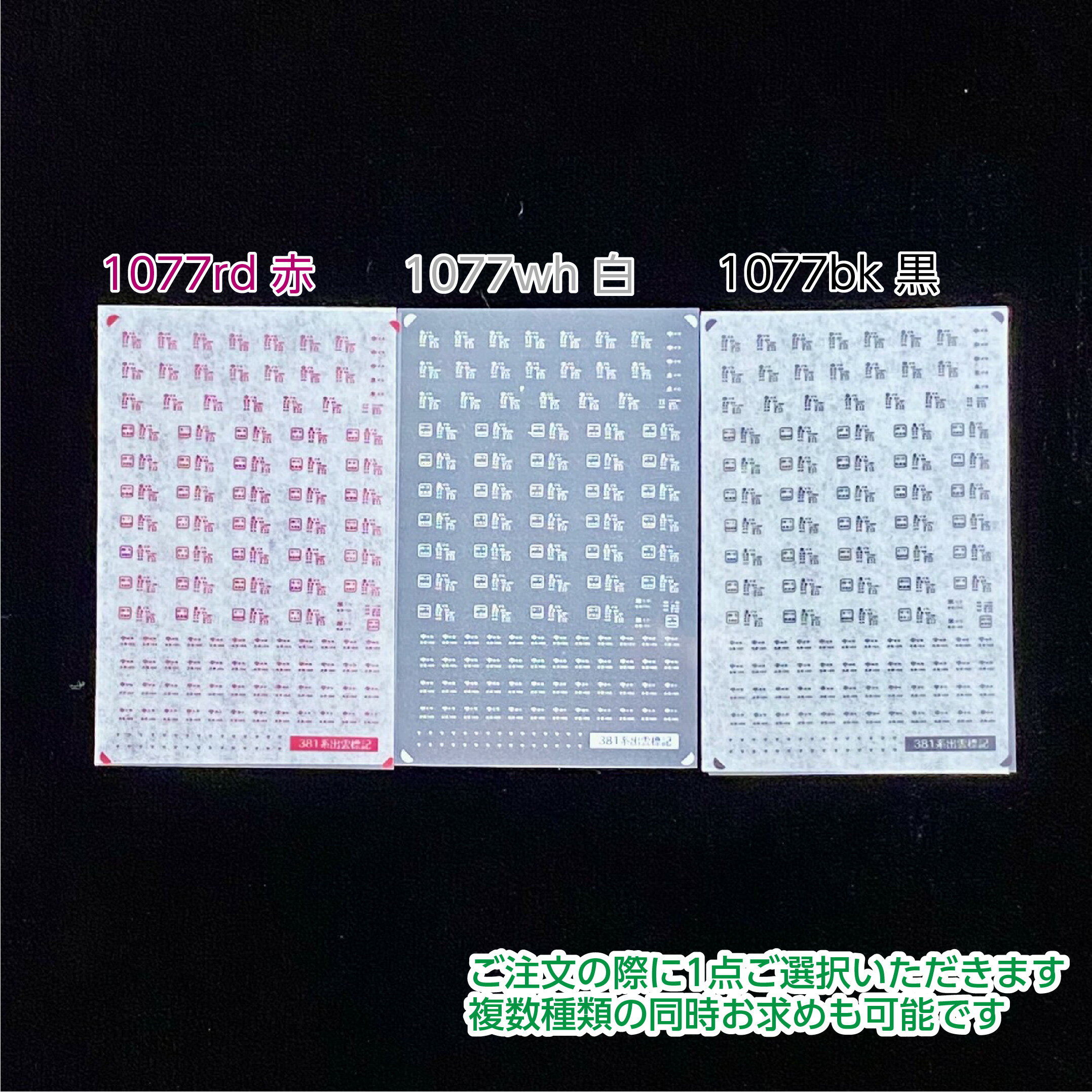 1/150スケールのNゲージ用インレタ(インスタントレタリング)です。 381系やくもの妻面標記や関連する中国統括本部内所属標記を収録しております（定員数は381系用を除きダミーのものがあります） お値段は1枚あたりのものです。 写真で3枚...