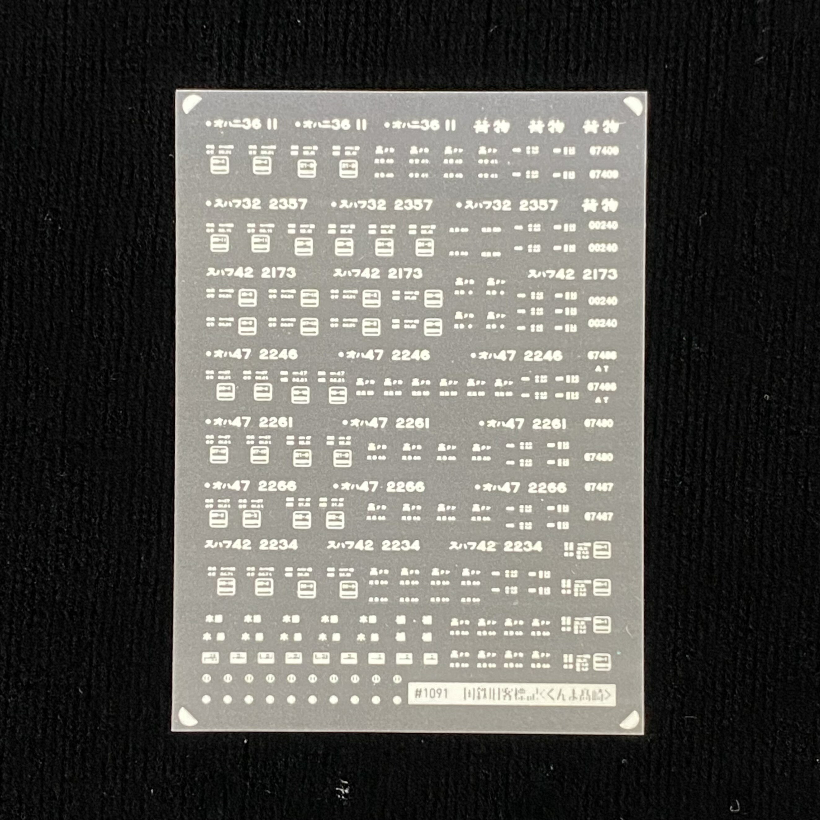 1/150スケールのNゲージ用インレタ(インスタントレタリング)です。 ぐんま車両センター（旧高崎車両センター高崎支所）に所属するイベント列車向け旧型客車向けの標記。 主に旧土崎工場が秋田総合車両センターに改称した平成中期以降の標記を中心に...