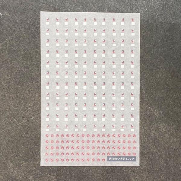 西日本車両のドア表示にどうぞ。 本商品はHO（1/80スケール）サイズです。3色刷りのインレタです。必ずノンアルコールのウェットティッシュ等を用いて表面の脂を落としてから転写し、裏紙をあててしっかり密着させ、クリアコーティングしてください。