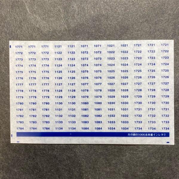 井の頭の1000系の車番（前面/側面）Nゲージ（1/150スケール）用インレタです。いわゆる1020系と言われる（言わない！？）5次車以降の1721F〜1734Fを収録。自作やその他にお使いください。単色刷りのインレタです。必ずノンアルコー...