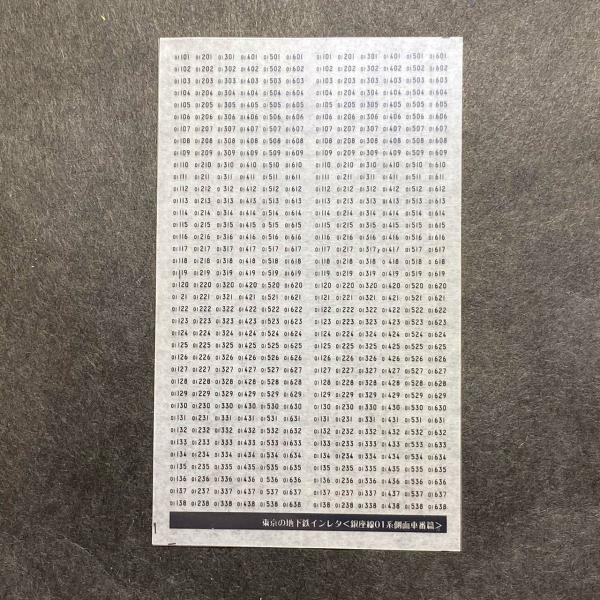 銀座線01系の側面車番Nゲージ（1/150スケール）用インレタです。全編成分を収録しております。 前面車番はガラスの向こう側にあり、ステッカーでも再現できるので収録していません。単色刷りのインレタです。必ずノンアルコールのウェットティッシュ...