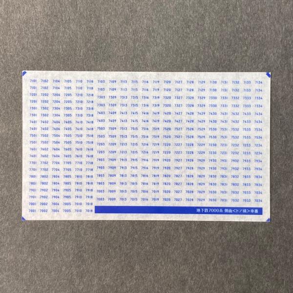 Nゲージ（1/150スケール）用インレタです。 メトロ7000系の車番インレタですが、「2017年にドア横に貼られるようになったホームドア対応車番」となっています。 車体中央部のプレート車番とは異なり、それより小ぶりな数字となっています。2...