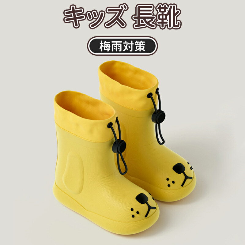 お子様の雨の日を快適かつ安全に、そしておしゃれに彩るキッズ用長靴です。完全防水設計で雨の日はもちろん、水遊びやアウトドアでのアクティビティにも最適。梅雨の季節から夏の突然の雨まで、1年中活躍します。 ▼ しっかり滑り止め付きソール 靴底には...