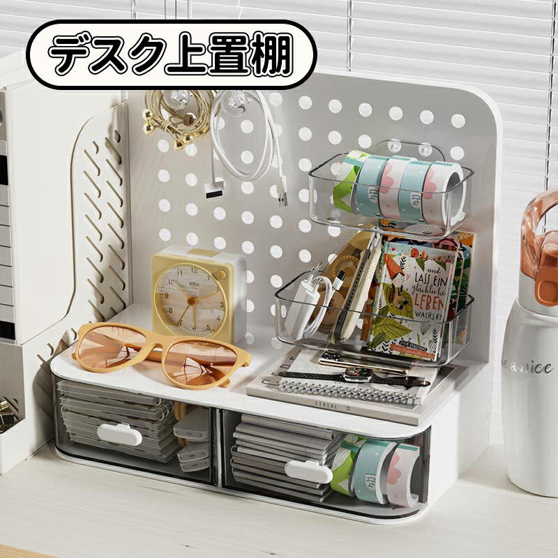 【デスク上置き棚｜すっきり収納・作業効率アップ】 デスク周りの煩雑な小物をまとめて収納できる上置き棚。2つの引き出しと便利なフックプレート付きで、仕事や作業の効率をぐんと高めます。 ▼ 2段構造ですっきり広々収納 上下2段の広い収納スペース...
