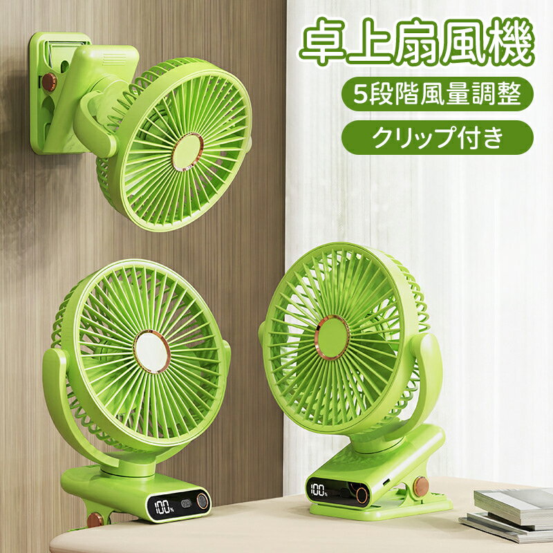 製品仕様製品名：クリップ扇風機サイズ：約196*126*237mm質量：約600gバッテリー容量：2000mAh1台4役&amp;クリップ式サーキュレーター、クリップファン、壁掛けファン、ベビーカーファンと、マルチに使えるファンです。台座付...