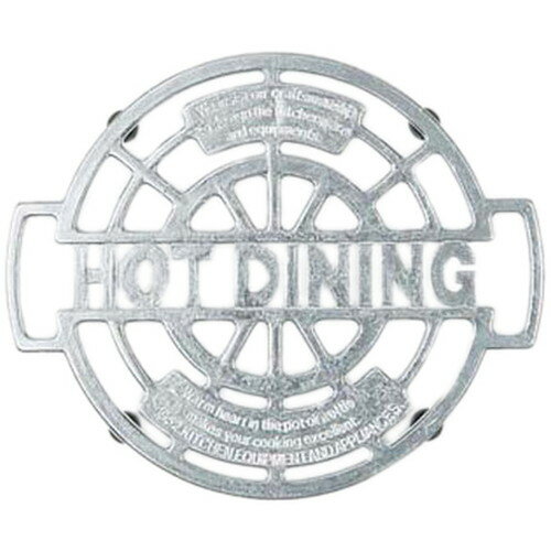 [商品名]　アルミ トリベット 100-017 φ180[素材]　アルミニウム[寸法]　外径:180mm 質量:160g180[産地]台湾食に携わるプロの皆様、実際に使う立場の方々からの声を多く取り入れた、末永くお使い頂ける優れた製品をお届...