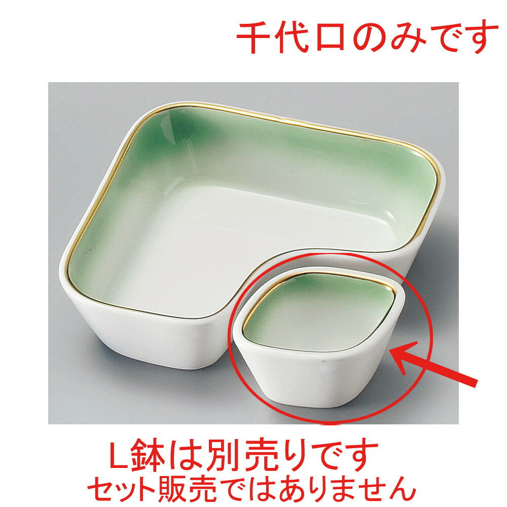 [商品名]　ヒワ吹渕金千代口[素材]　磁器[寸法]　6.1 x 4.8 x 3.2cmお店からご自宅まで、季節を問わず、様々なシーンでご利用いただける商品です。[ 6.1 x 4.8 x 3.2cm ] 磁器 日本製 一部の商品はメーカーよ...