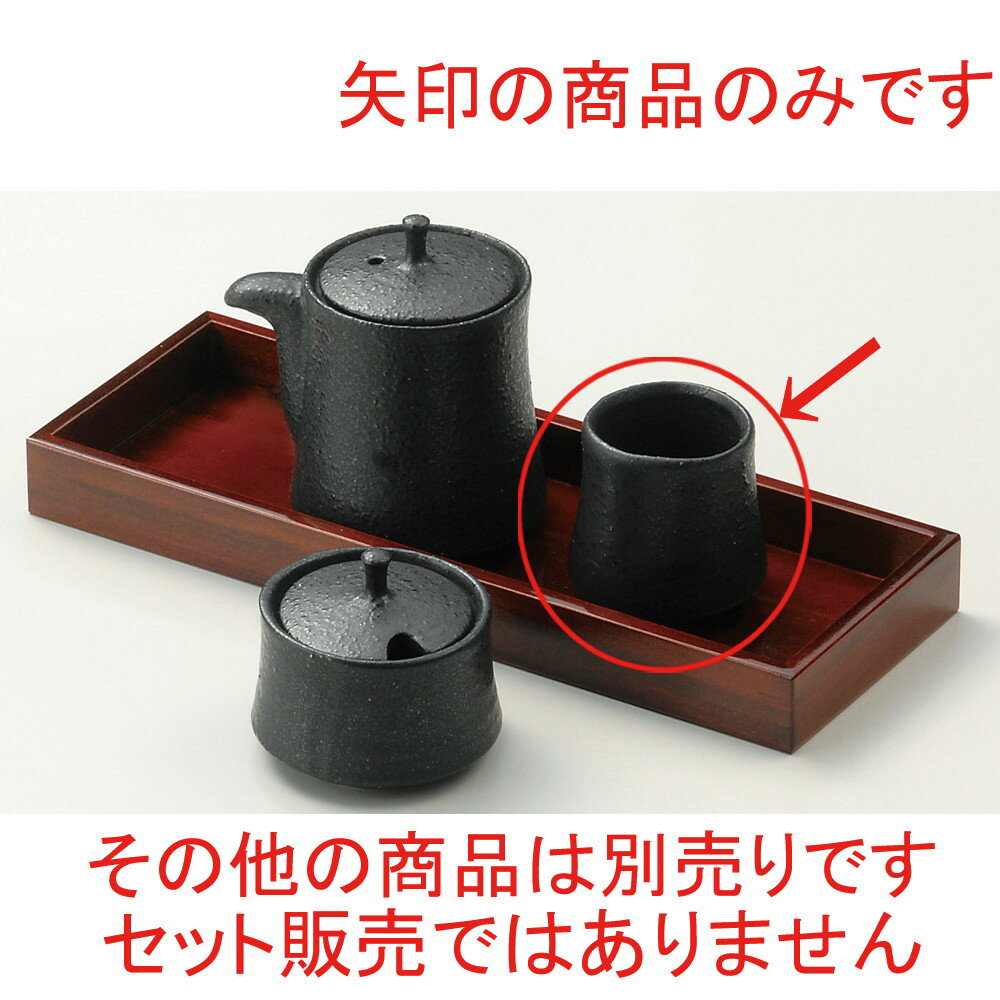 [商品名]　黒釉楊子入[素材]　磁器[寸法]　[ φ4.5 x 5cm ]お店からご自宅まで、季節を問わず、様々なシーンでご利用いただける商品です。[ φ4.5 x 5cm ] 磁器 日本製 一部の商品はメーカーよりお取り寄せとなりますので...