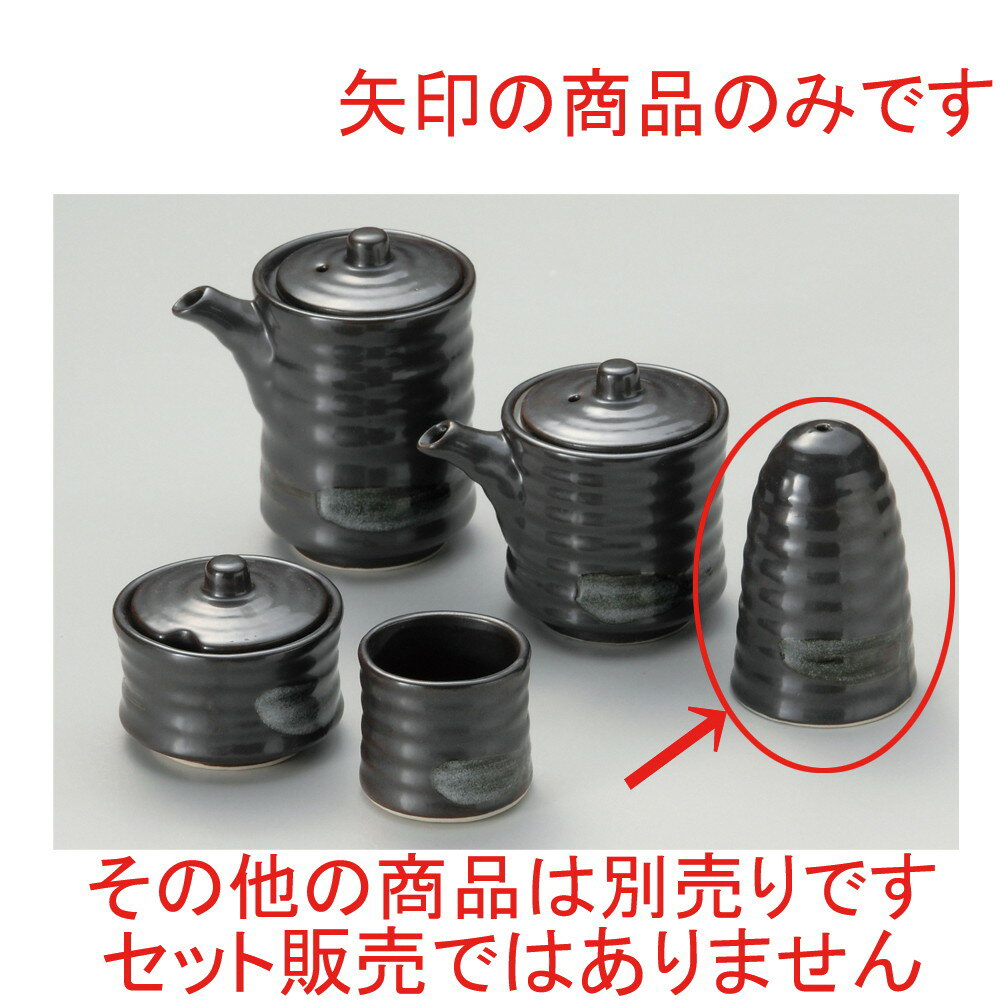 [商品名]　鉄結晶胡椒入[素材]　磁器[寸法]　[ 5.2 x 8.2cm ]お店からご自宅まで、季節を問わず、様々なシーンでご利用いただける商品です。[ 5.2 x 8.2cm ] 磁器 日本製 一部の商品はメーカーよりお取り寄せとなりま...