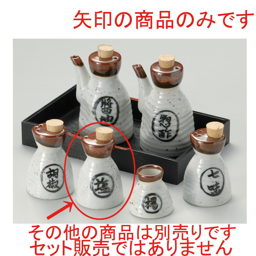 [商品名]　梨地六兵衛塩入[素材]　磁器[寸法]　[ φ6 x 10cm ]お店からご自宅まで、季節を問わず、様々なシーンでご利用いただける商品です。[ φ6 x 10cm ] 磁器 日本製 一部の商品はメーカーよりお取り寄せとなりますので...