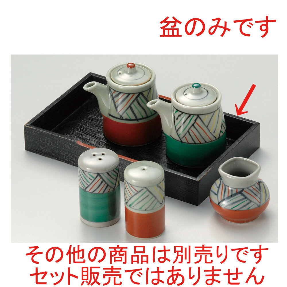 [商品名]　アジ口黒塗盆[素材]　[寸法]　[ 23 x 14 x 3.3cm ]お店からご自宅まで、季節を問わず、様々なシーンでご利用いただける商品です。[ 23 x 14 x 3.3cm ] 日本製 一部の商品はメーカーよりお取り寄せと...