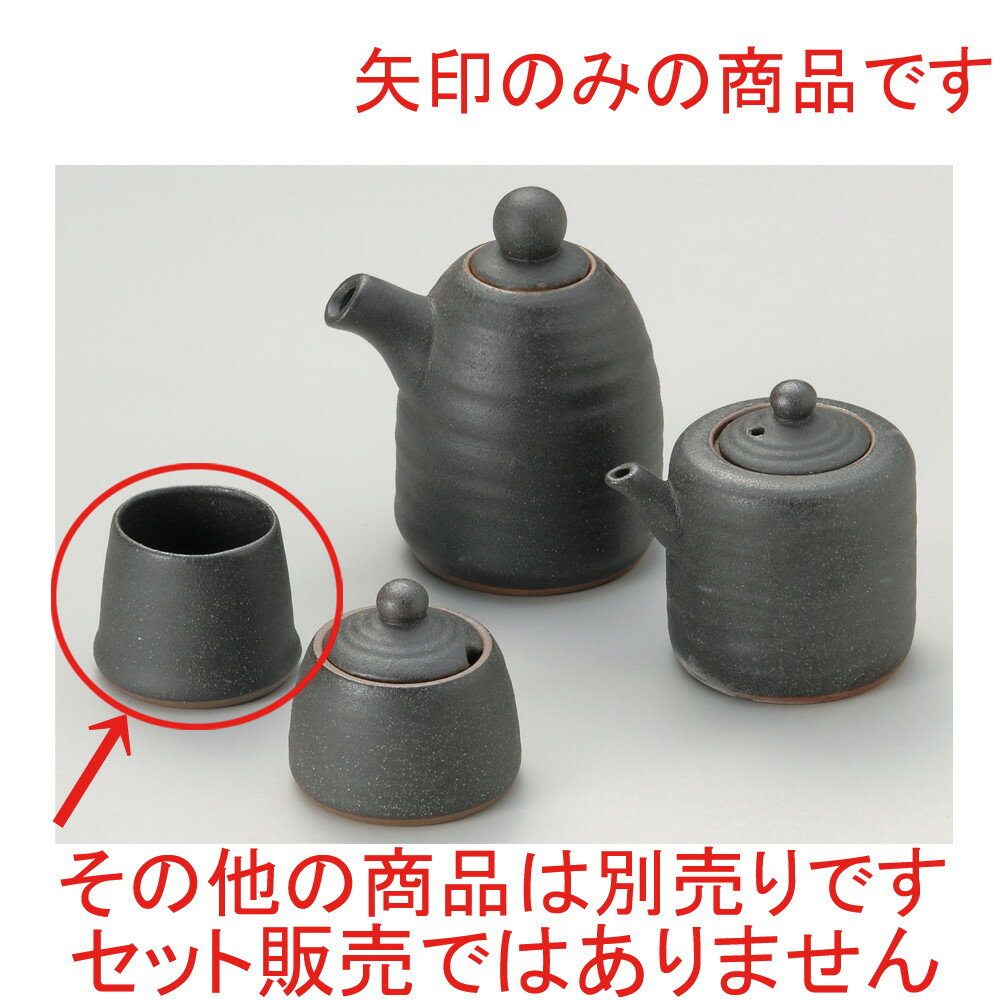 [商品名]　錆黒楊子入[素材]　陶器[寸法]　[ 4 x 4.5cm ]お店からご自宅まで、季節を問わず、様々なシーンでご利用いただける商品です。[ 4 x 4.5cm ] 陶器 日本製 一部の商品はメーカーよりお取り寄せとなりますので、納...