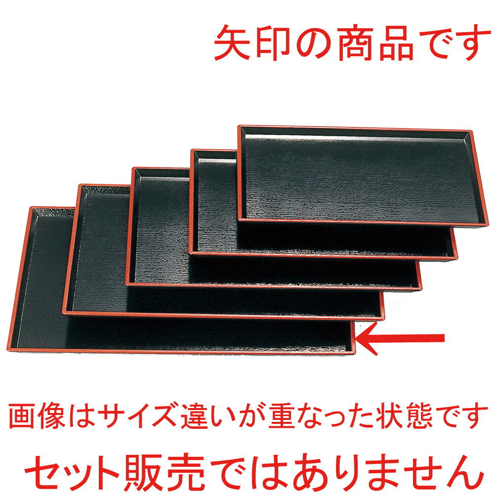 [商品名]　(A)清流長手木目盆 黒天朱尺5[素材]　ABS樹脂 熱可塑性樹脂[寸法]　45.6 x 32.8 x 1.5cmお店からご自宅まで、季節を問わず、様々なシーンでご利用いただける商品です。[ 45.6 x 32.8 x 1.5c...