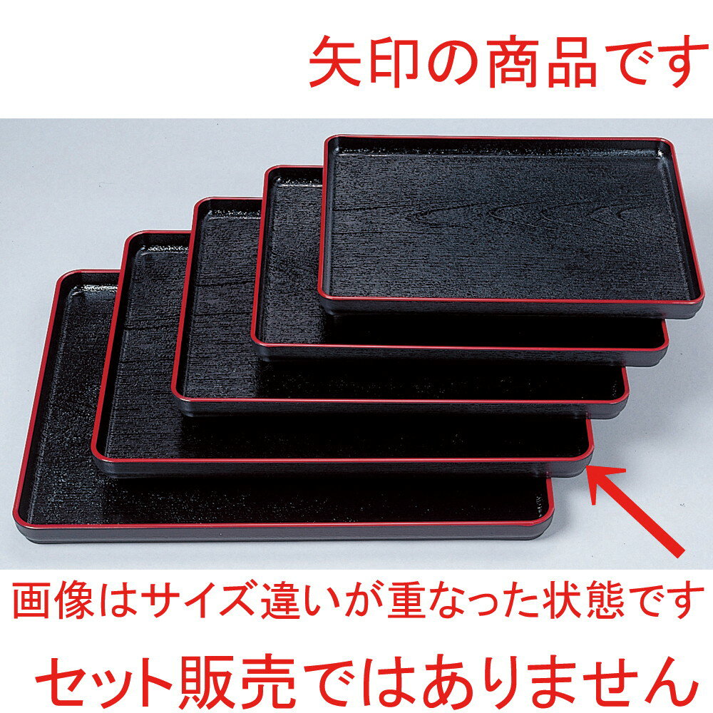 [商品名]　(A)大寿木目盆 黒天朱尺6[素材]　ABS樹脂 熱可塑性樹脂[寸法]　48.6 x 38 x 2.6cmお店からご自宅まで、季節を問わず、様々なシーンでご利用いただける商品です。[ 48.6 x 38 x 2.6cm ] AB...