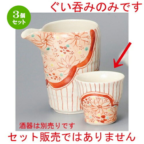 [商品名]　赤絵 小町ぐい呑[素材]　陶磁器[寸法]　[ 68 x 65mm・110cc ] お店からご自宅まで、季節を問わず、様々なシーンでご利用いただける商品です。1個あたりの寸法[ 68 x 65mm・110cc ]メーカーからの取り...
