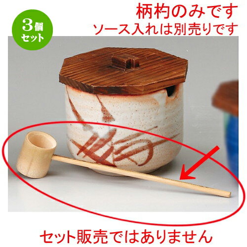 [商品名]　新志野芦柄杓[素材]　陶磁器[寸法]　[ 220 x 36mm ] お店からご自宅まで、季節を問わず、様々なシーンでご利用いただける商品です。1個あたりの寸法[ 220 x 36mm ]メーカーからの取り寄せ商品の為、納期まで1...