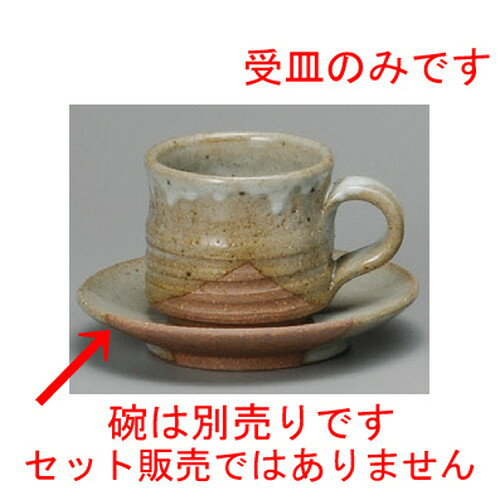 [商品名]　掛分け切立コーヒー受皿[素材]　陶磁器[寸法]　[ 135 x 24mm ] お店からご自宅まで、季節を問わず、様々なシーンでご利用いただける商品です。[ 135 x 24mm ] 信楽焼メーカーからの取り寄せ商品の為、納期まで...