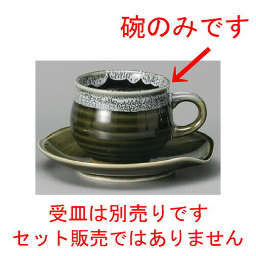 [商品名]　おりべ流しコーヒー碗[素材]　陶磁器[寸法]　[ 75 x 65mm・200cc ] お店からご自宅まで、季節を問わず、様々なシーンでご利用いただける商品です。[ 75 x 65mm・200cc ]メーカーからの取り寄せ商品の為...