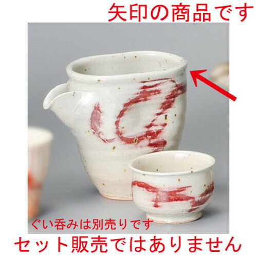 [商品名]　赤絵片口冷酒器（大）[素材]　陶磁器[寸法]　[ 125 x 80 x 105mm ] お店からご自宅まで、季節を問わず、様々なシーンでご利用いただける商品です。[ 125 x 80 x 105mm ]メーカーからの取り寄せ商品...