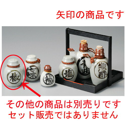 [商品名]　徳利型胡椒入[素材]　陶磁器[寸法]　[ 55 x 82mm ] お店からご自宅まで、季節を問わず、様々なシーンでご利用いただける商品です。[ 55 x 82mm ]メーカーからの取り寄せ商品の為、納期まで1週間前後かかります。...