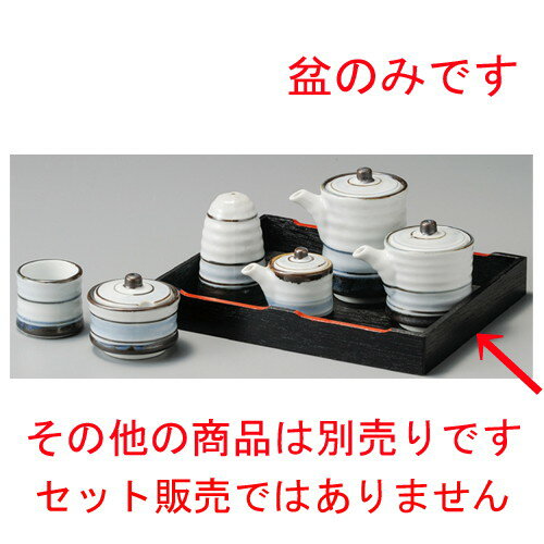 [商品名]　淡彩ラインカスター盆（大）[素材]　陶磁器[寸法]　[ 220 x 183 x 30mm ] お店からご自宅まで、季節を問わず、様々なシーンでご利用いただける商品です。[ 220 x 183 x 30mm ]メーカーからの取り寄...